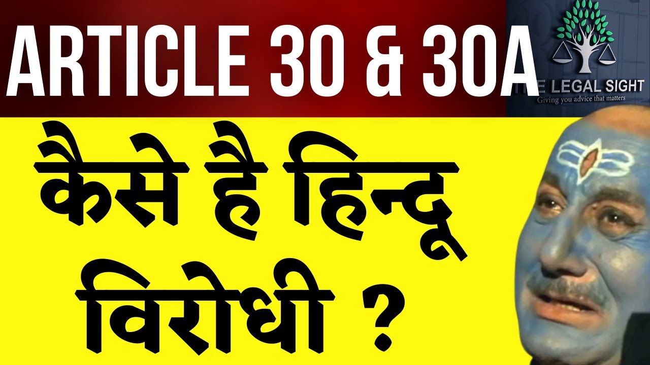 Hindu Virodhi Article 30 aur 30A ki sachhai II Truth of Article 30 in ...