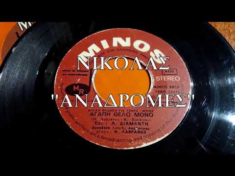 ΑΓΑΠΗ ΘΕΛΩ ΜΟΝΟ - ΛΙΤΣΑ ΔΙΑΜΑΝΤΗ - YouTube