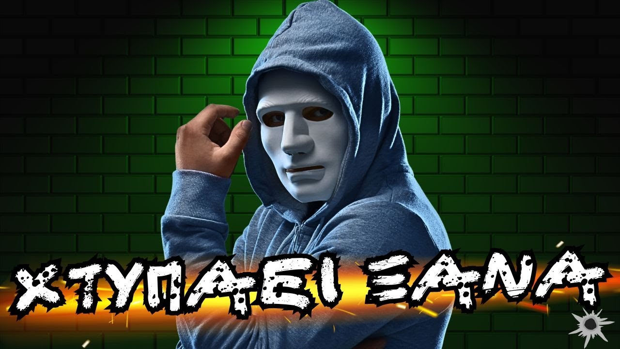 Σασμός - Ο Μασκοφόρος χτυπάει ξανα - YouTube