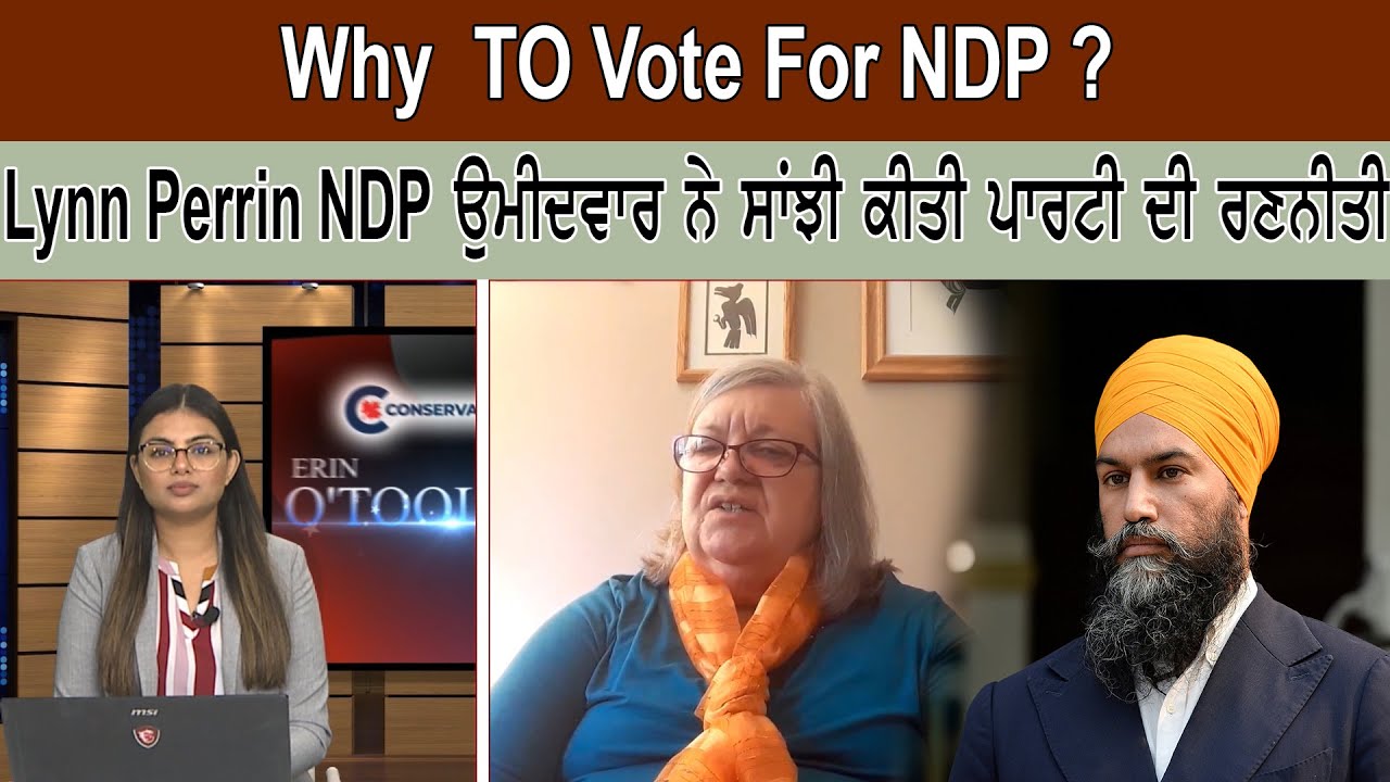 Why TO Vote For NDP ? Lynn Perrin NDP ਉਮੀਦਵਾਰ ਨੇ ਸਾਂਝੀ ਕੀਤੀ ਪਾਰਟੀ ਦੀ ...