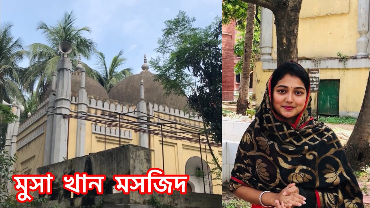 Musa Khan Mosque a pre-mughal heritage | মুসা খান মসজি | প্রাক মোঘল ...