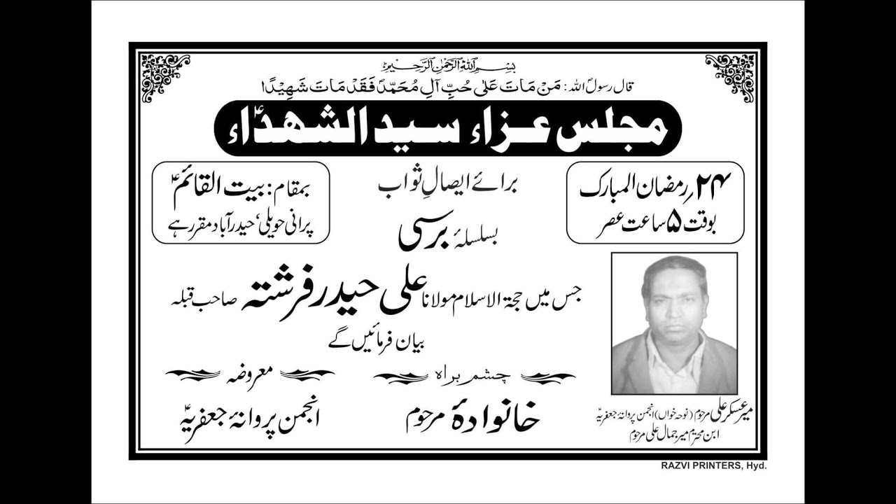 🔴 LIVE: Majlis e Aza Basilsile 36 Barsi of Mir Askar Ali Marhoom Ibne ...