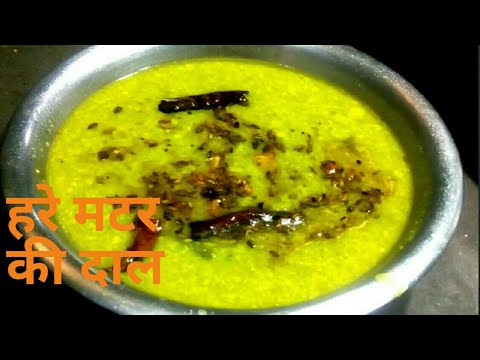 हरे मटर की दाल रेसीपी | Green peas dal recipe| Easy nimona recipe - YouTube