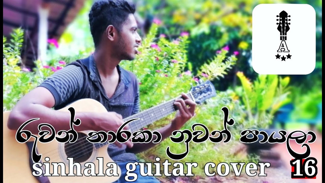 ruwan tharaka nuwan payala|guitar cover|bandara athawda song - YouTube