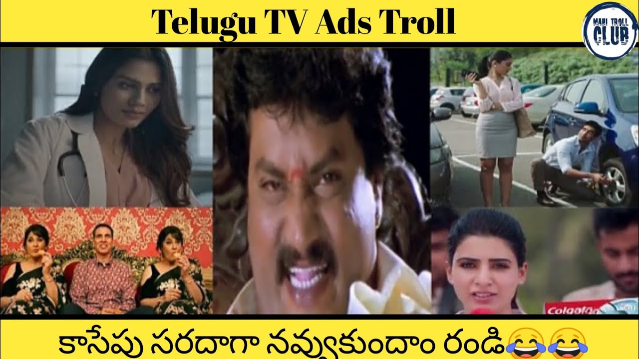 Telugu Ads Troll 😂😂2023//Mahi Troll Club//@mahitrollclub - YouTube
