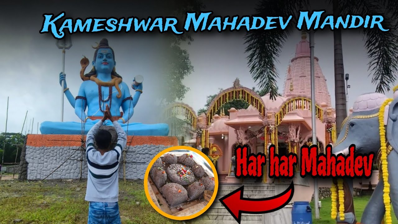 Har har Mahadev | Mahadev temple | Kameshwar Mahadev | @purvvlogger - YouTube
