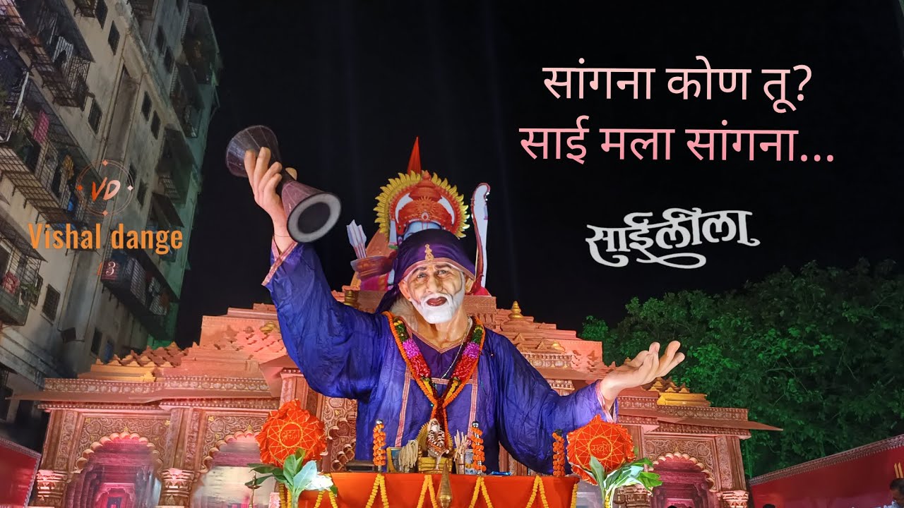 Sangna kon tu Sai mala sangna full bhajan || Sai baba bhajan full || # ...
