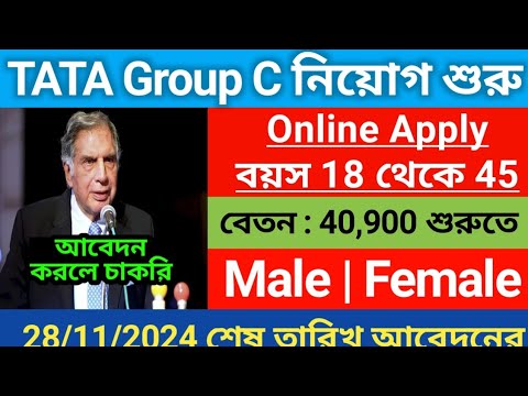 TATA Group C New Recruitment 2024 | Tata New notification 2024| Online ...