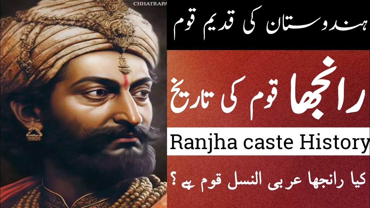 History of Ranjha caste | رانجھا قوم کی تاریخ | Ranjha kon ha | Ranjha ...