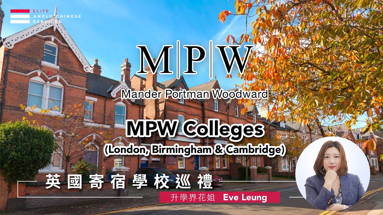 【英國寄宿學校巡禮】MPW Colleges｜大學預科名校之一｜分校分佈3大熱門地區倫敦London、古蹟之都伯明翰 Edgbaston、劍橋 ...