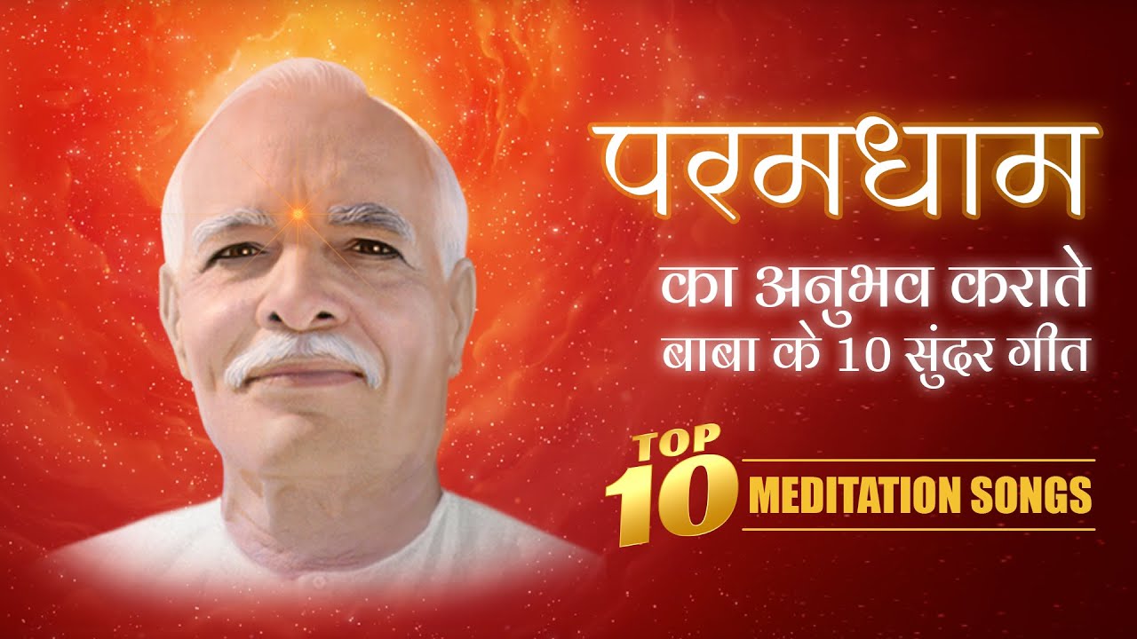 BK Best Paramdham Songs | BK Top 10 Meditation Songs | Best Meditation ...