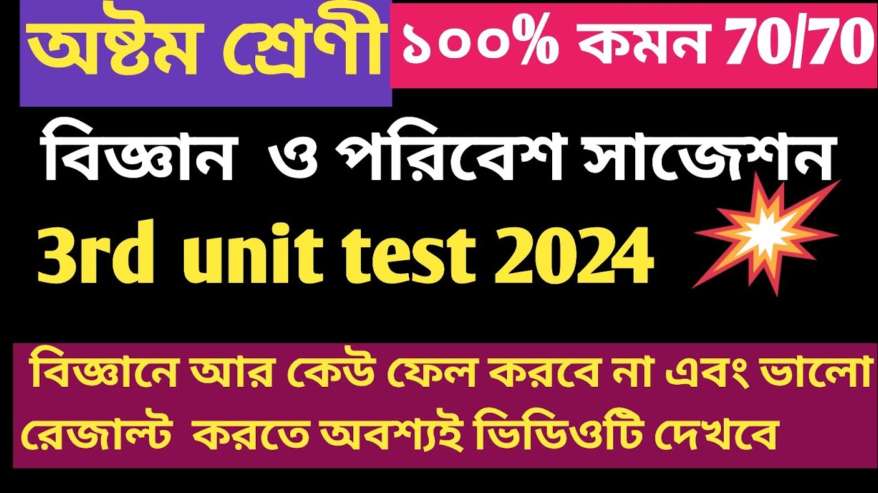 class 8 science 3rd unit test suggestion 2024 | class 8 science 3rd ...