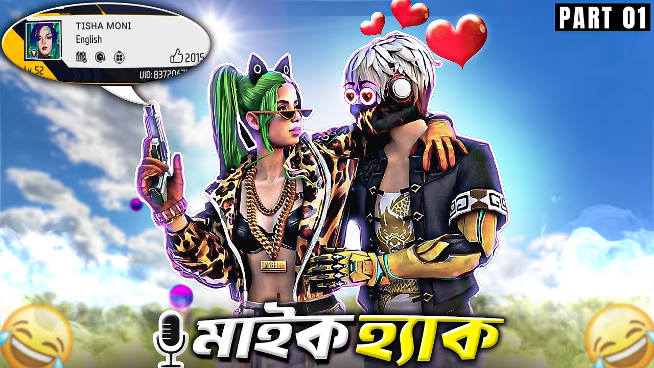 ফেক গার্লফ্রেন্ড (Fake Girlfriend) Prank😂| Part 01 | Girl Voice Prank | Mic Hack | Fosh Khela ...