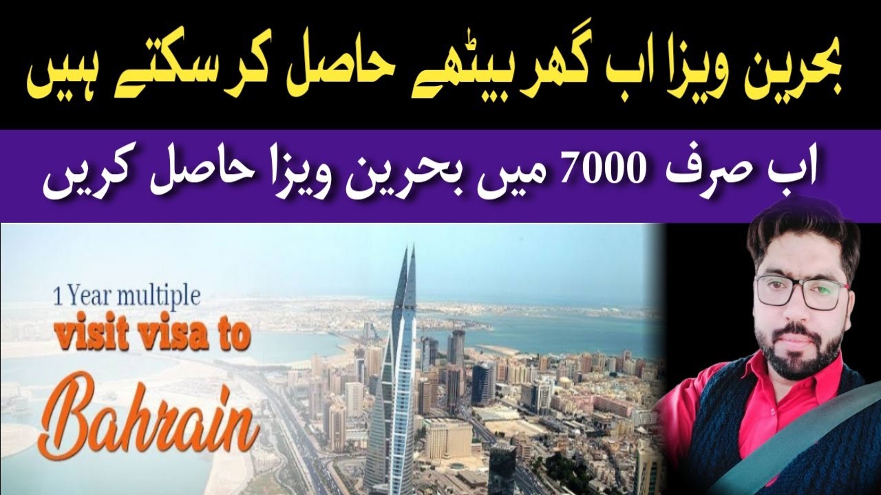 Bahrain Visa For Pakistani 2024 | Bahrain Visa Check Online | Bahrain ...