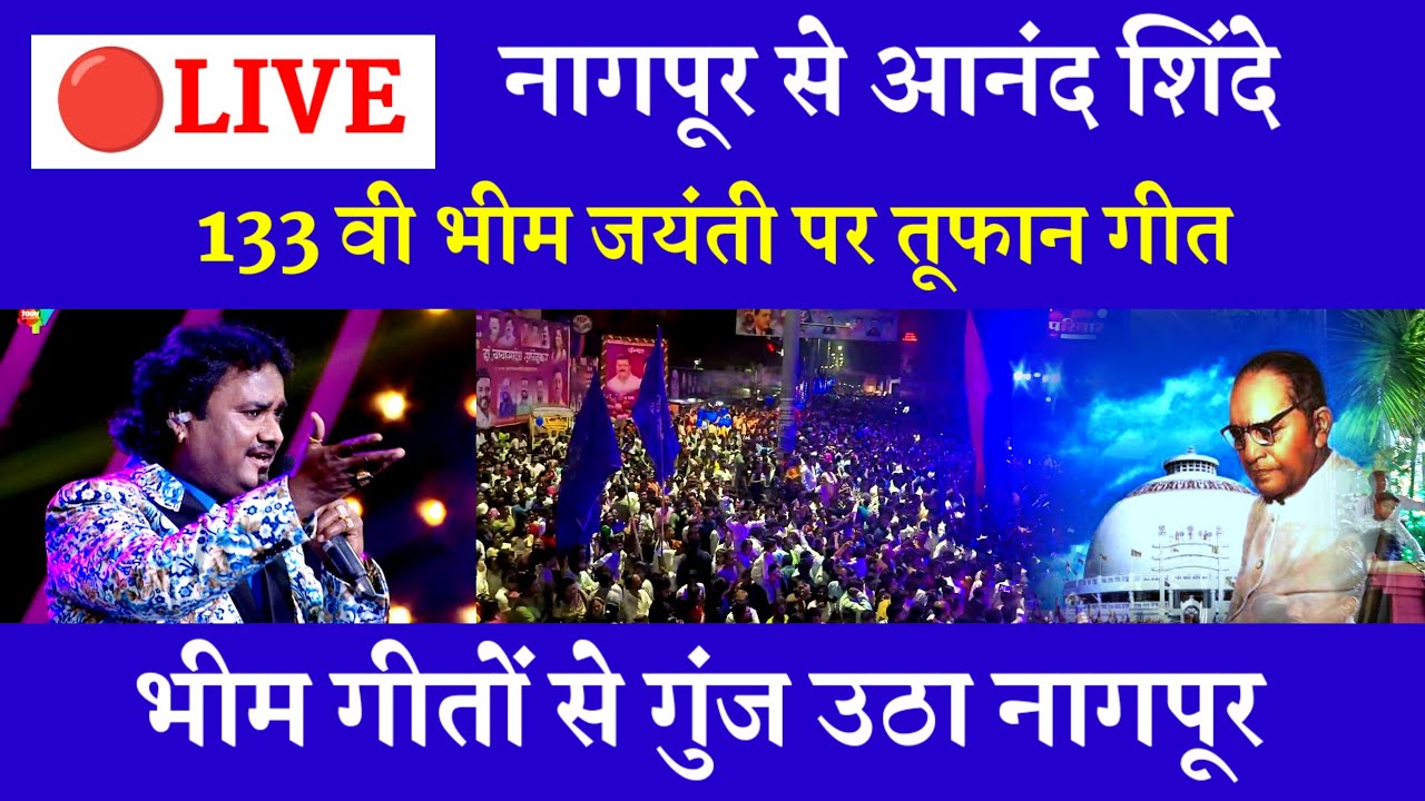 🔴 LIVE NAGPUR - Anand Shinde | 133rd Bhim Jayanti Celebration Song | Bhim Jayanti 2024 | Bhim ...