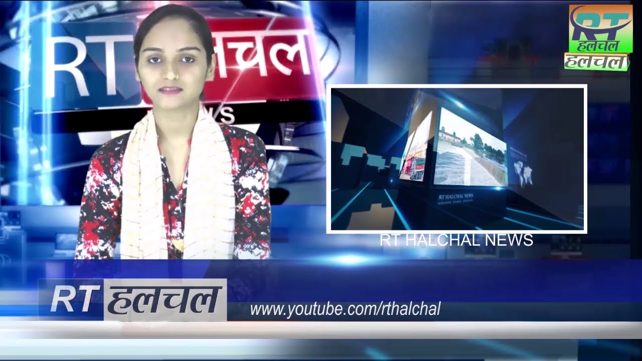 13 NOVEMBER 2019 RT HALCHAL BULLETIN - YouTube