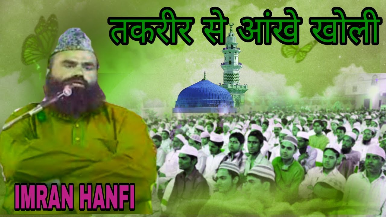 Maulana Mufti Imran hunfi Ka Aisa Bayan karna pada Bhari - YouTube