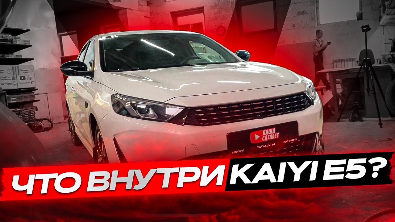 Все косяки сборки новой KAIYI E5. Разобрал весь салон на китайце! - YouTube