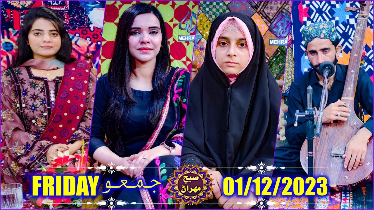 SUBH-E-MEHRAN || FRIDAY 01/12/2023 | Morning Show MEHRAN TV - YouTube