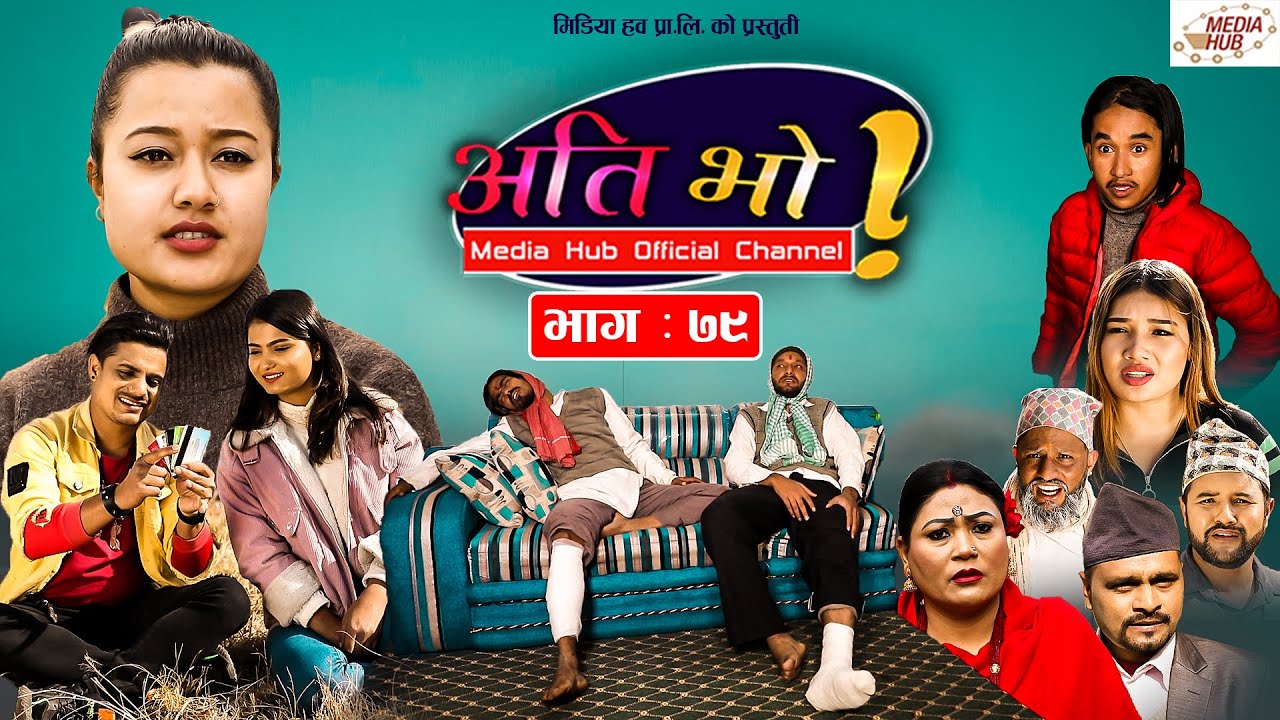 Ati Bho | अति भो | Ep - 79 | January 01, 2022 | Riyasha, Suraj, Subu | Nepali Comedy | Media Hub ...