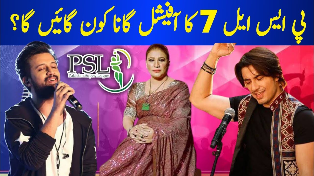 Who will Sing the Official Song of PSL 7 || PSL 7 Song || PSL 7 ...