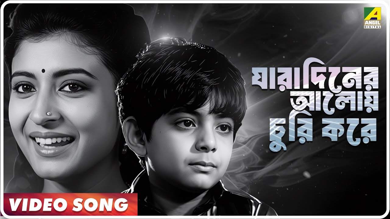 Jara Diner Aloye Churi Kare | Abhishap | Bengali Movie Song | Arundhati ...