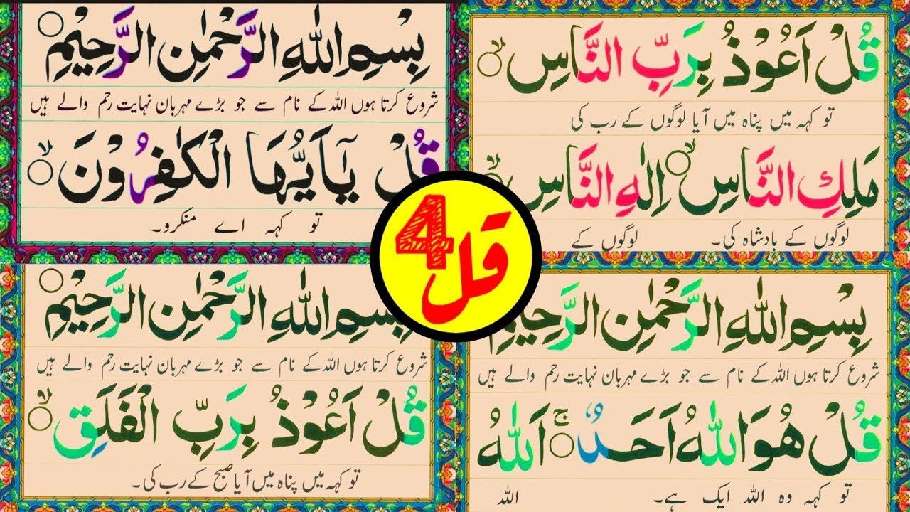 4 Qul Sharif Surah Al Kafiroon Surah ikhlas surah Al Falaq Surah