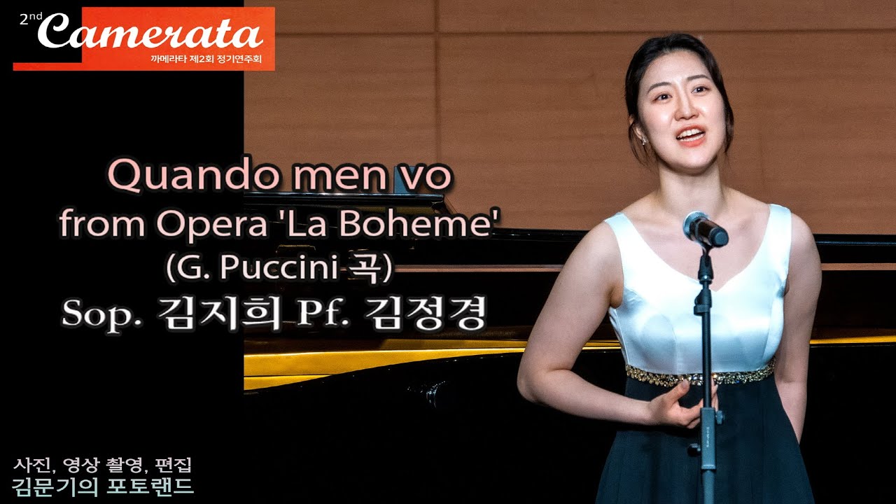 "Quando men vo" 내가 거리를 걸으면 Opera La Boheme [G.Puccini] Sop.김지희 Pf.김정경 ...