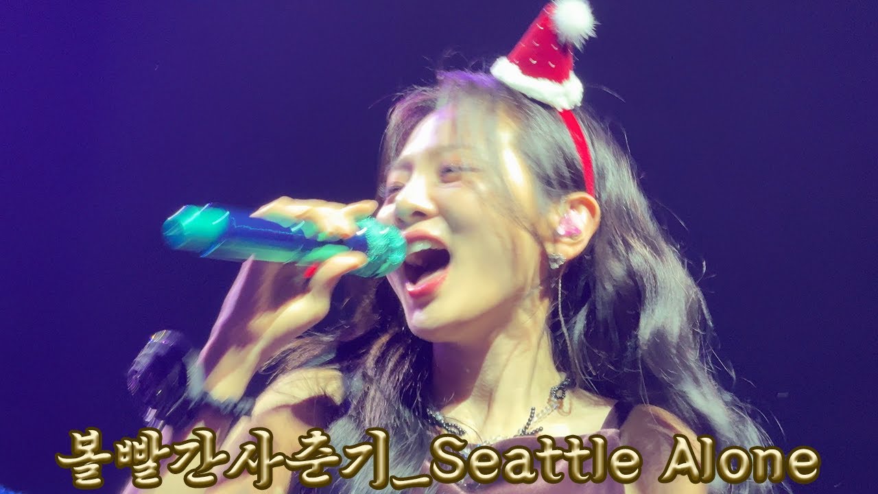 [4K 가로직캠] Seattle Alone (볼빨간사춘기) _ 2024 볼빨간사춘기 콘서트 Bloom After Party day2 - YouTube