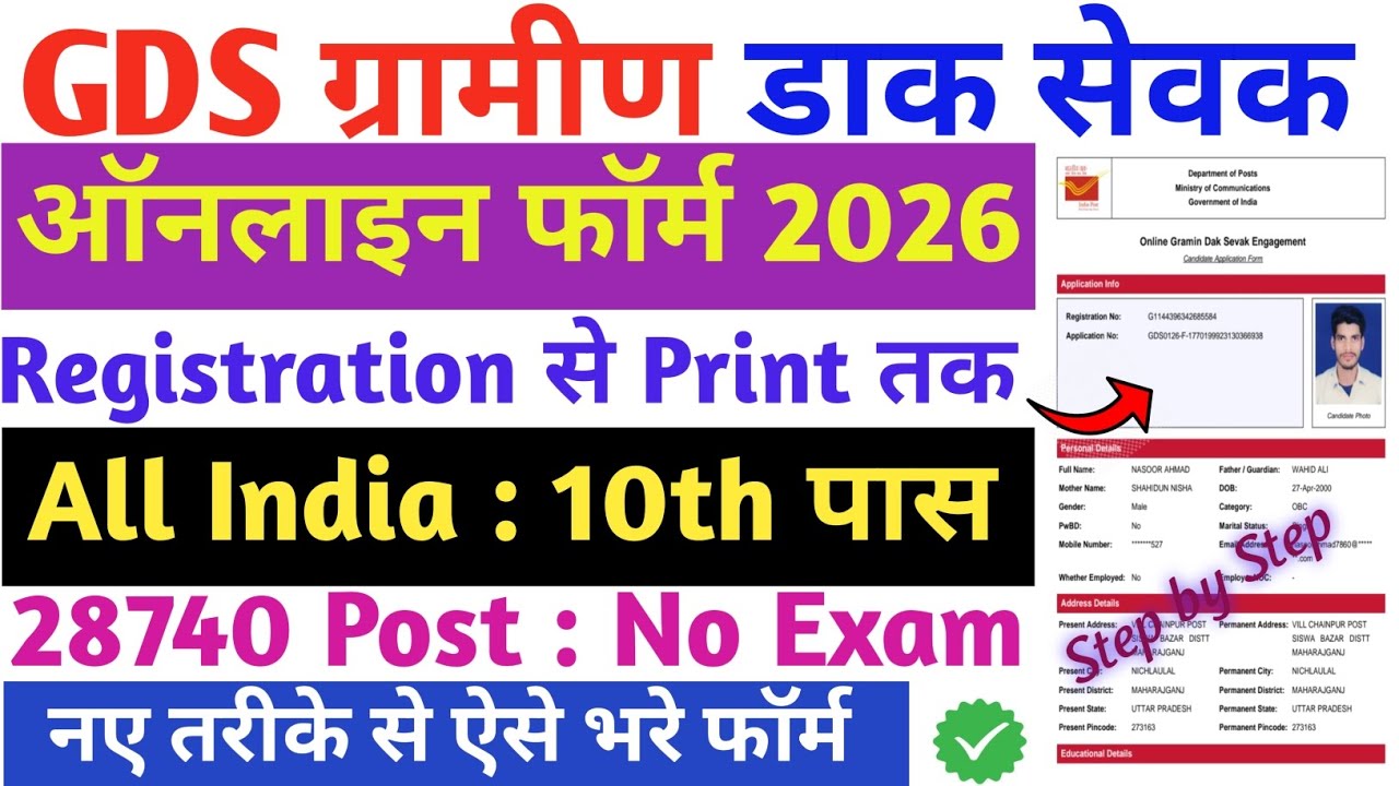 GDS Online Form Fill up 2026 | GDS ka Form Kaise Bhare | How To Fill ...