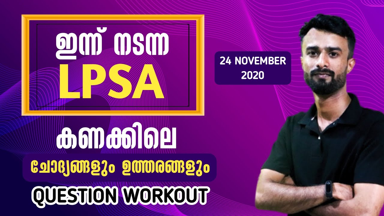 LPSA Maths Question Workout 20 കിടിലൻ ചോദ്യങ്ങൾ |LPSA Answer key|LDC ...