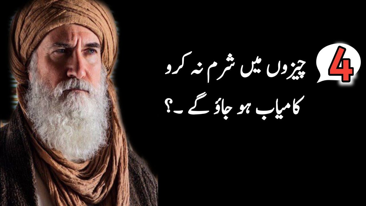 4 Cheze m Sharam na karo l Kamiyab Hojao g ll Islamic Quote I Quotes ll ...