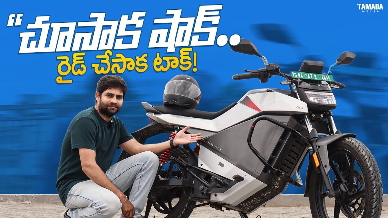 చూసాక షాక్… రైడ్ చేసాక టాక్..| OLA Roadster X Plus Bike Review | Ev ...