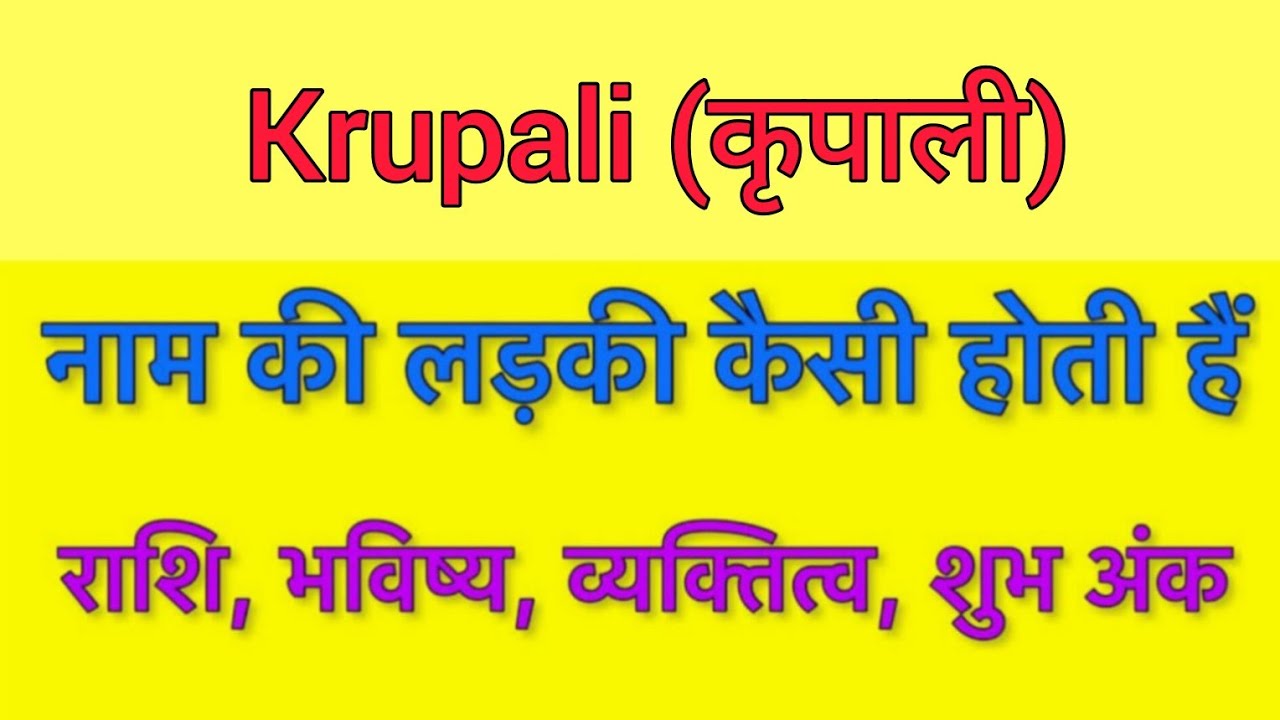 Krupali name meaning in hindi | krupali naam ka matlab kya hota hai - YouTube