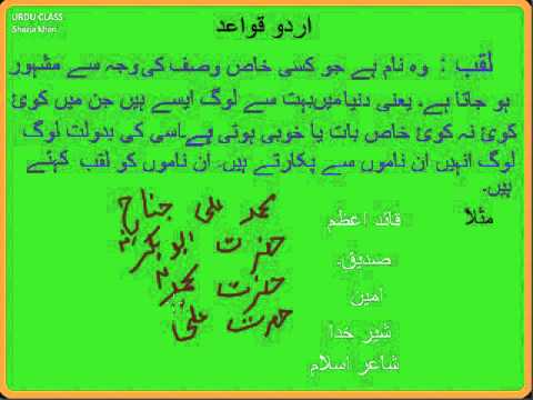 Adv. Urdu Grammar Ism-e-Ilm ki Iqsaam Part 3 - YouTube