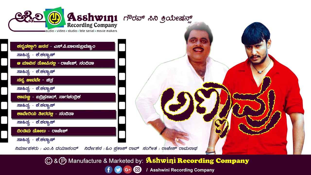 Annavru || Juke Box || Ambareesh || Darshan || Rajesh Ramnath || Om ...