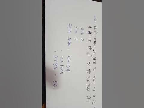 arithmetic progression (AP) nth term formula with example by study ...