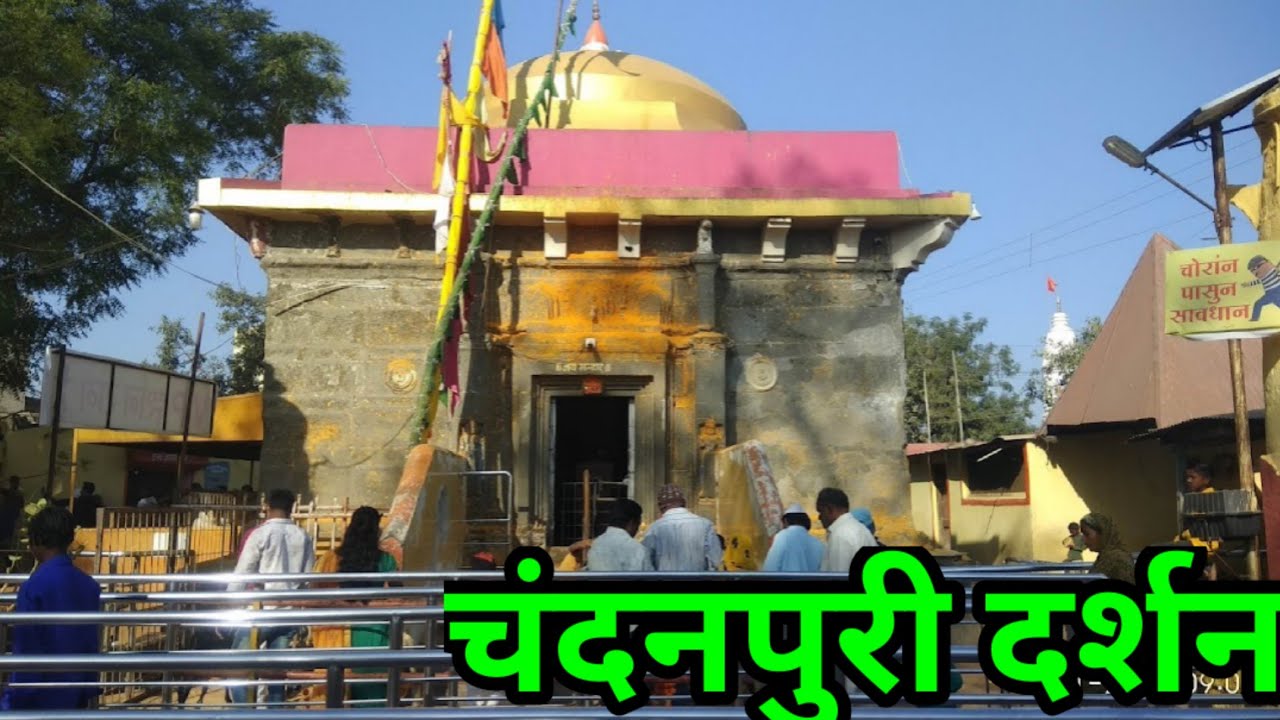 Chandanpuri Mandir | Malegaon | Nashik #nashik | Banubai mandir - YouTube