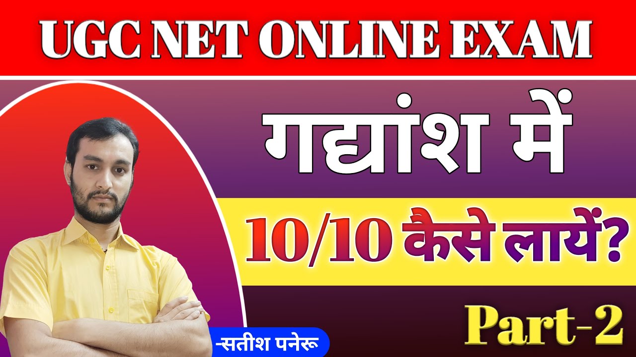 UGC NET DECEMBER EXAM 2024 | UGC NET RE EXAM में पूछे गये गद्यांशों का ...