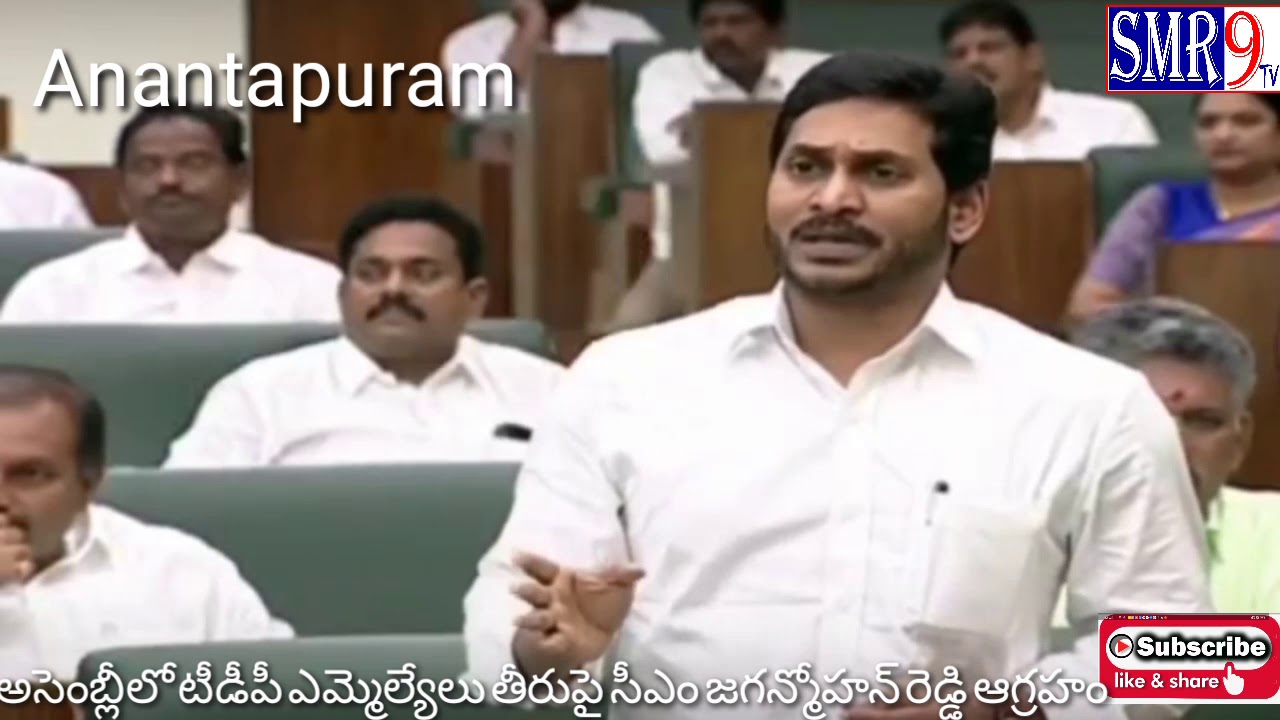 CM JAGAN SERIOUS ACTION IN... SMR 9TV - YouTube