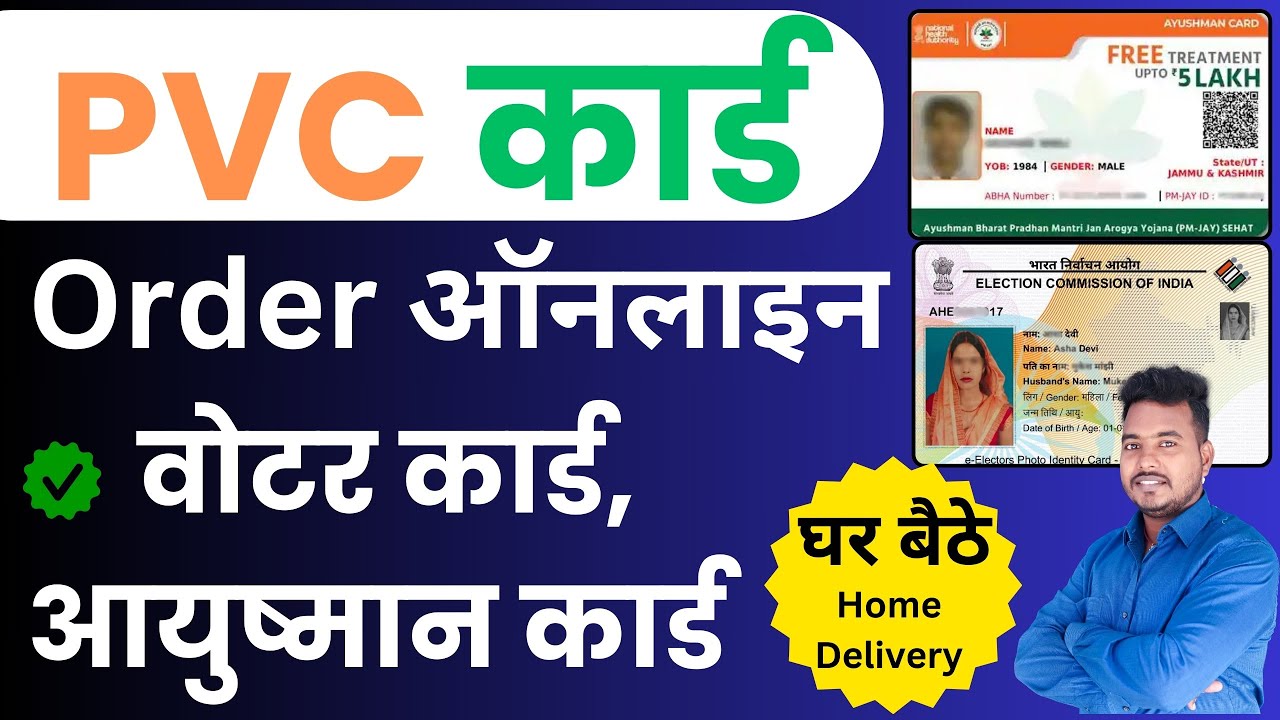 PVC Card Order Online 2025 | PVC Card Order Aayushman Card Online ...