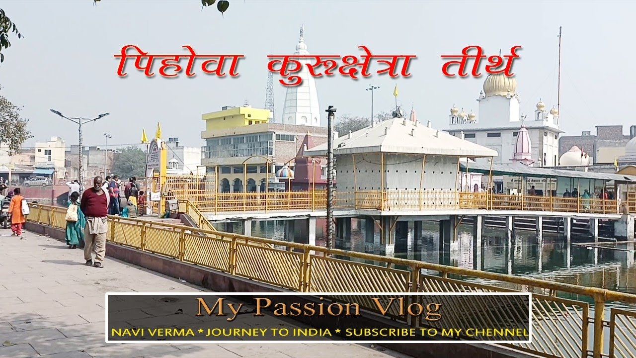 Pehowa Kurukshetra Tirath || कुरुक्षेत्र पिहोवा तीर्थ || Pind Bharwana ...