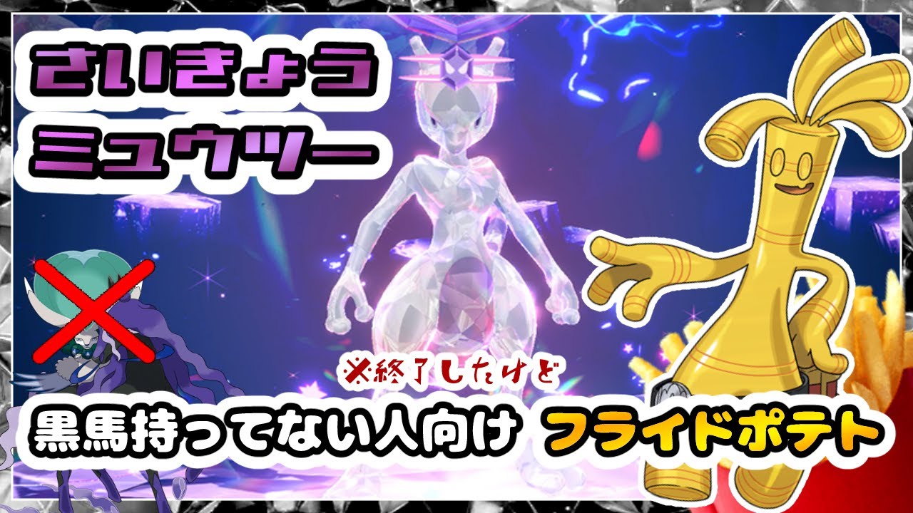 ポケモンSV 「さいきょうミュウツーをどうしてもワンパンしたかったサーフゴー」#21 Belajar botak 【スカーレット/バイオレット ...
