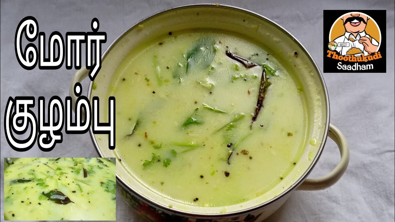 Moor kulambu ||மோர் குழம்பு|| how to make Moor kulambu recipes in tamil ...