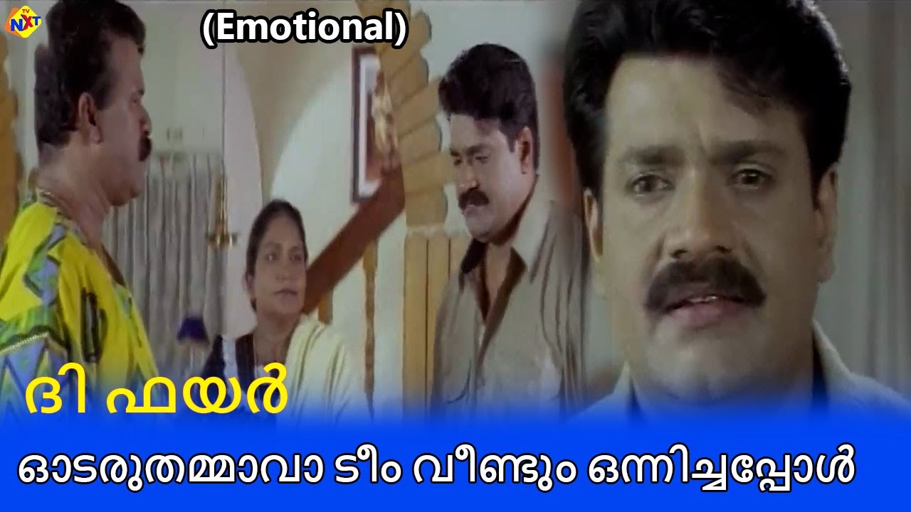 The Fire - ദി ഫയർ Malayalam Emotional Movie Scenes | ഓടരുതമ്മാവാ ടീം ...