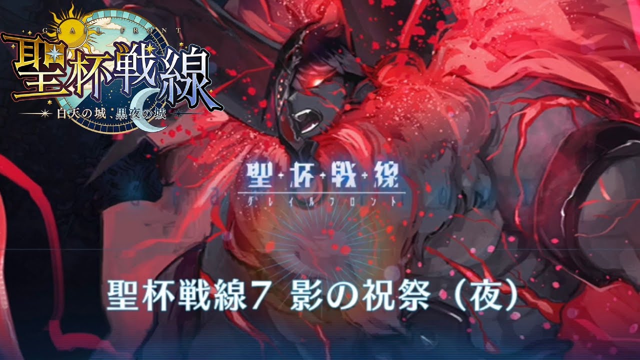 【FGO】Holy Grail Front 4 Guide - Map 6 & 7【Fate/Grand Order】 - YouTube