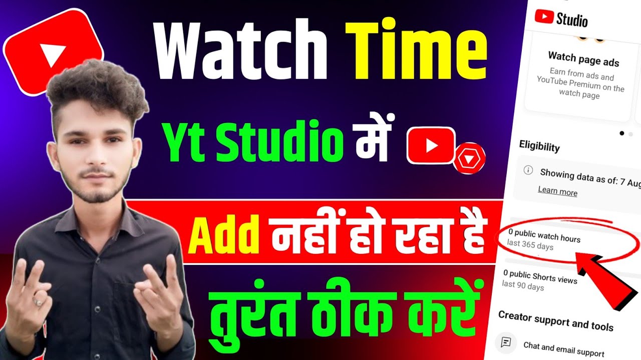 Watch time count nahi ho raha hai | yt studio watch time problem | watch time add nahi ho raha ...