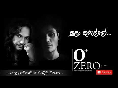 Naa Mal Mitak නා මල් මිටක් Athula Adikari & Randhir - YouTube