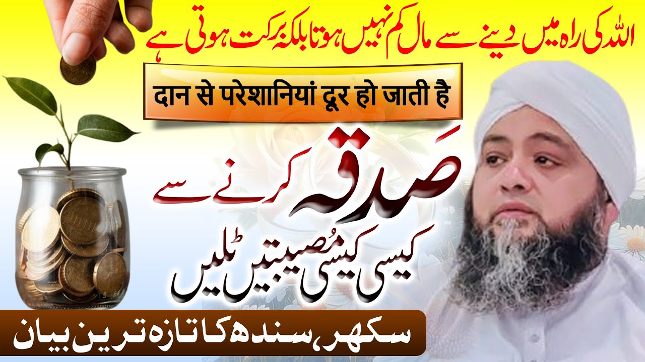 Sadqa Hai ilaaj 💊 Dilon Ka Taaj 👑 صدقہ بچائے گا ، رب ملائے گا ️ @abdul ...