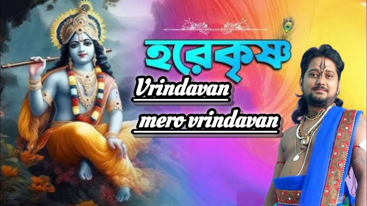 Vrindavan Mero Vrindavan Live Kirtan | Krishna Bhajan | वृंदावन मेरो ...